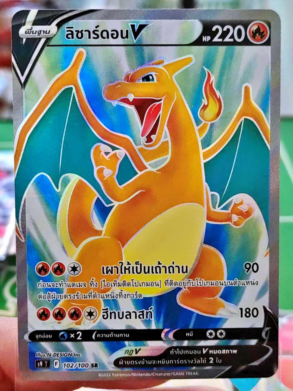 ลิซาร์ดอน V SR S9 102/100 ไฟ สตาร์เบิร์ท Pokemon Card การ์ด โปเกมอน ภาษาไทย ของแท้ | Shopee Thailand