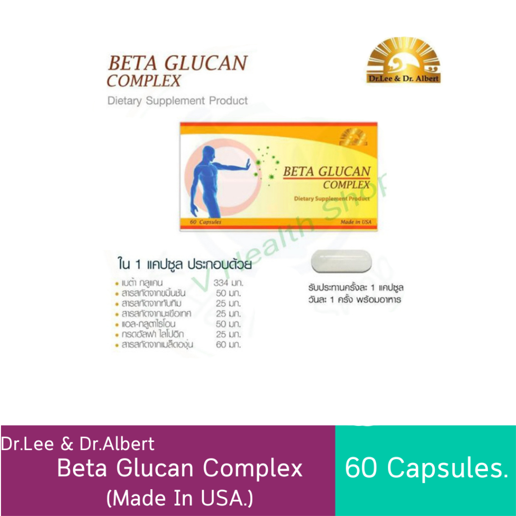 Dr.Lee & Dr.Albert Beta Glucan Complex 60 capsules เบต้ากูแคน คอมเพล็ก เสริมภูมิคุ้มกัน | Shopee ...