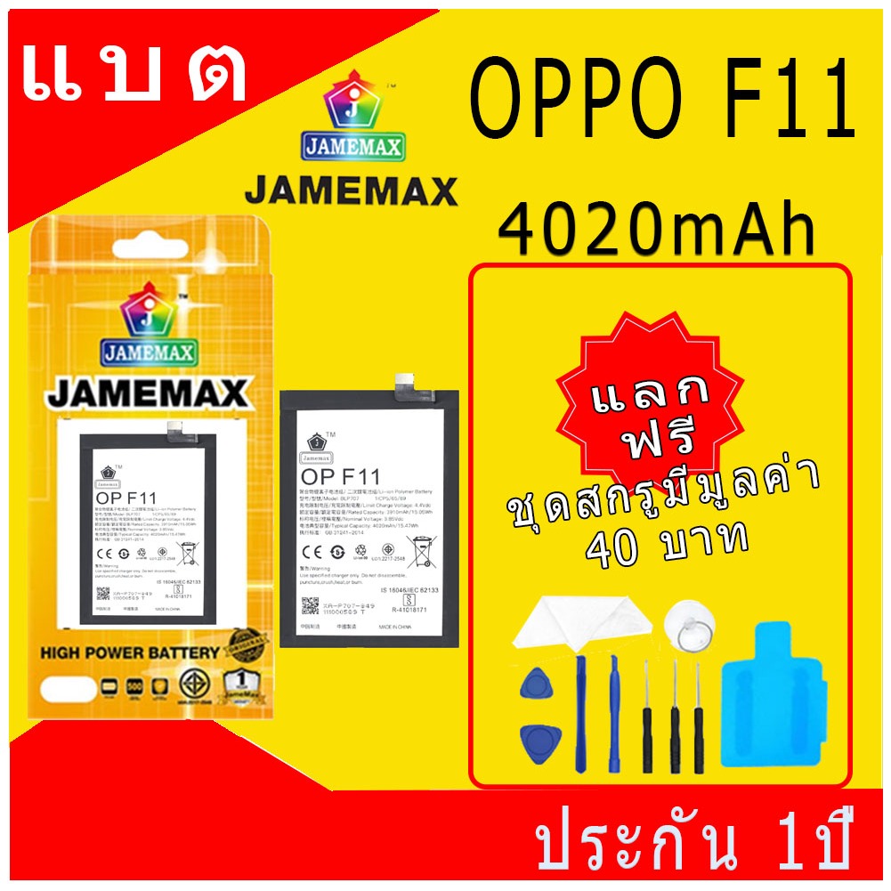 JAMEMAX แบตเตอรี่ OPPO F11 Battery Model BLP707 ฟรีชุดไขควง hot ...