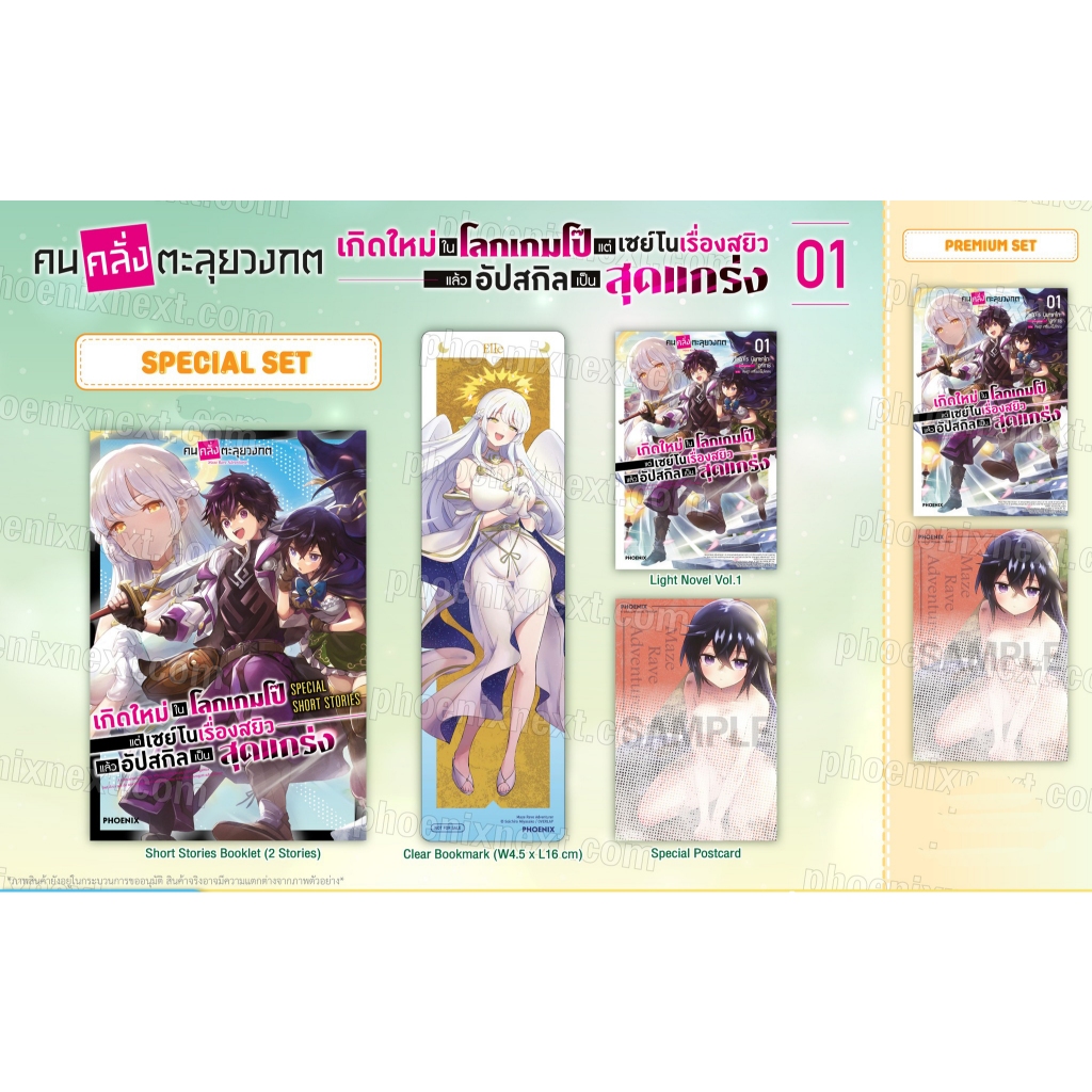 [PRE-ORDER] Postcard & Special Set นิยาย ไลท์โนเวล คนคลั่งตะลุยวงกต เล่ม 1 มือ1 | Shopee Thailand