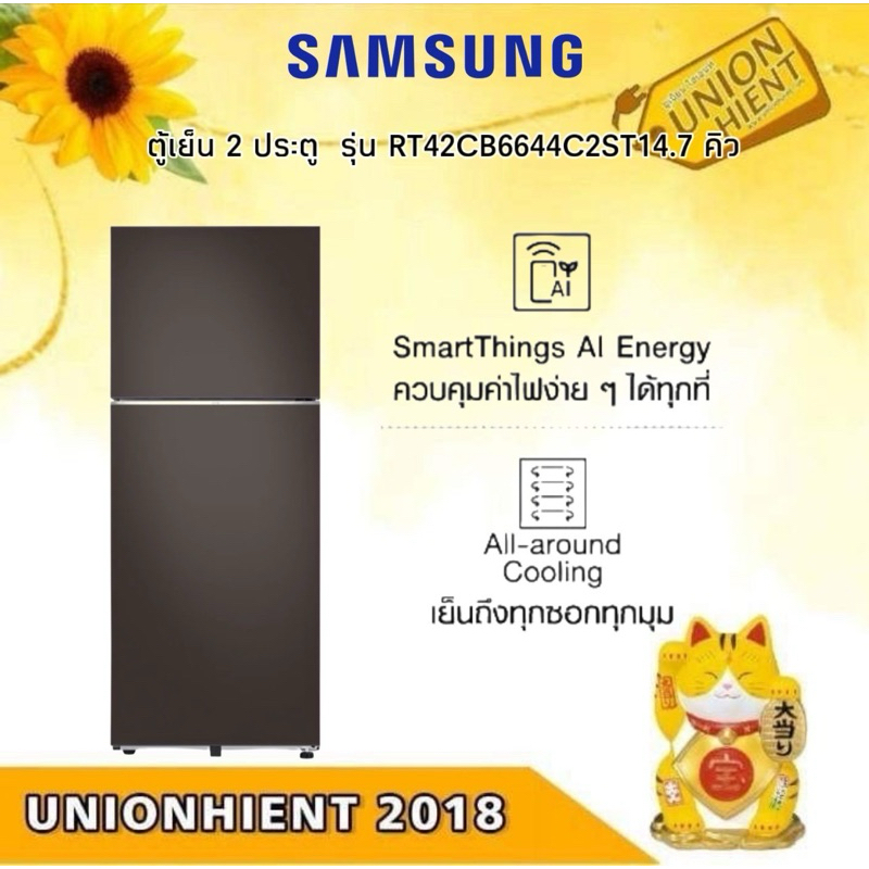 SAMSUNG ตู้เย็น 2 ประตู รุ่น RT42CB6644C2ST(14.7 คิว, สี Cotta PCM ...