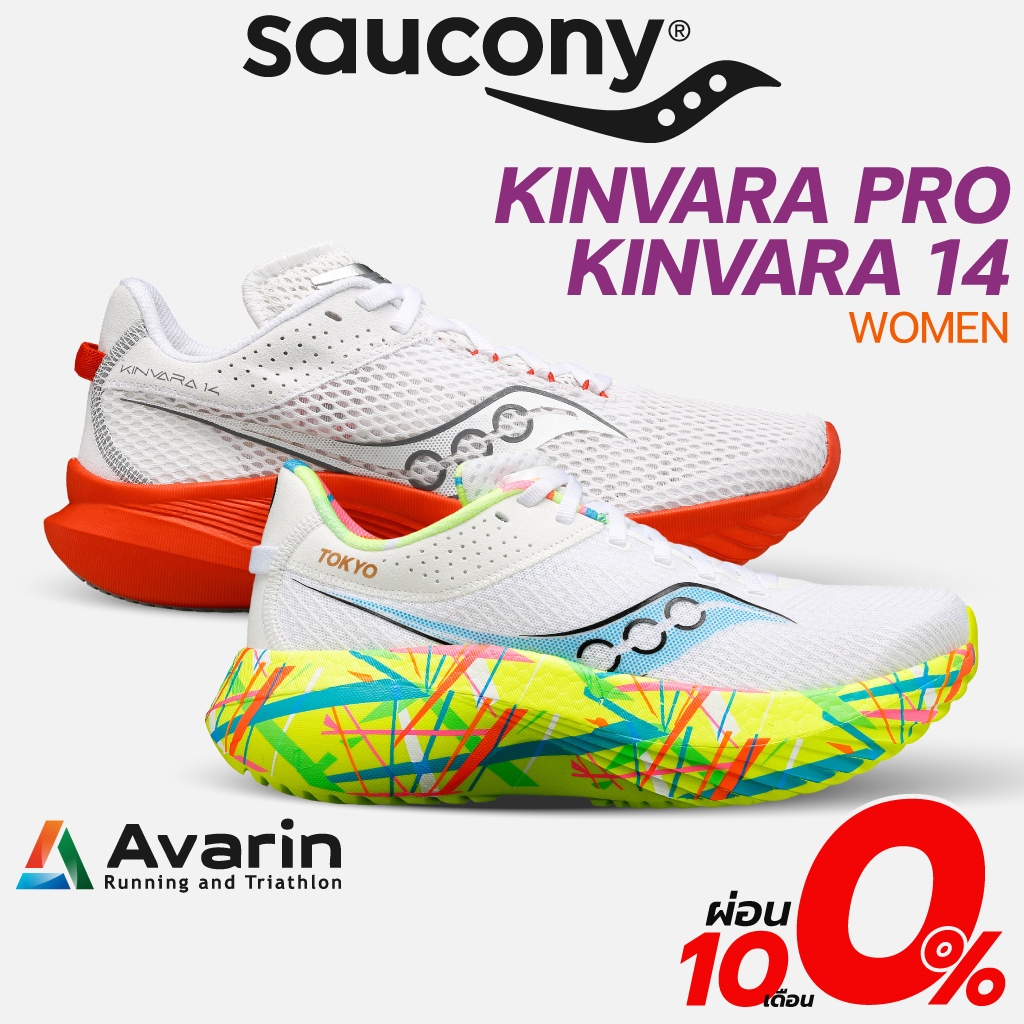 Saucony Kinvara Pro / Kinvara 14 Women(ฟรี! ตารางซ้อม) รองเท้าวิ่งถนน ...