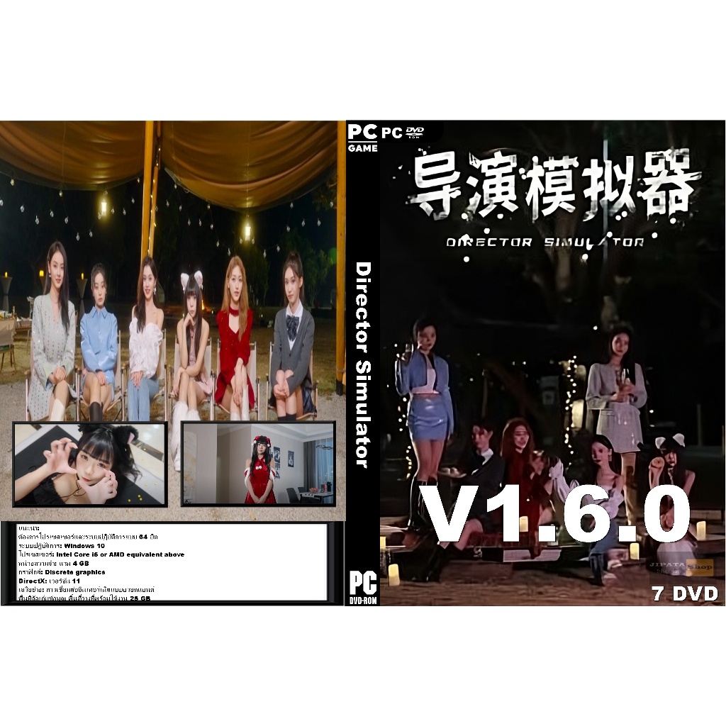 แผ่นเกมส์ PC Director Simulator (7DVD) | Shopee Thailand