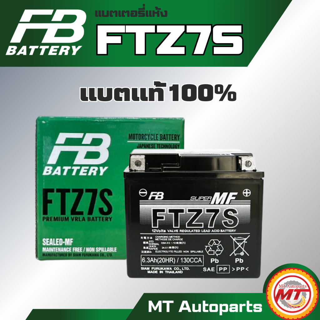แบตเตอรี่แห้ง FB | FTZ7S 12V 6.3 Ah (แบตแท้ 100%) | Shopee Thailand