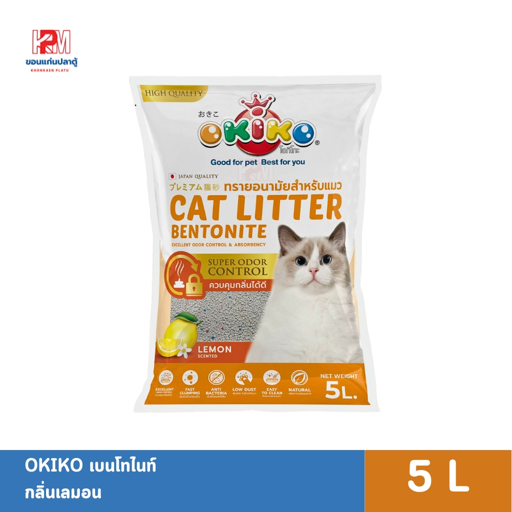 OKIKO Bentonite ทรายแมว กลิ่นเลมอน ขนาด 5 ลิตร | Shopee Thailand