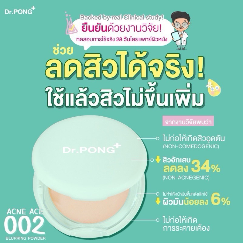 Dr.PONG ACNE ACE 002 แป้งผสมรองพื้น สูตรลดสิว - ZincPCA - Niacinamide ...