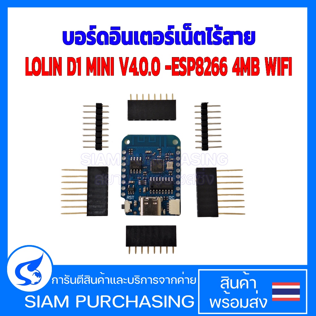 บอร์ดอินเตอร์เน็ตไร้สาย LOLIN D1 MINI V4.0.0 -ESP8266 4MB WIFI TYPE-C ...