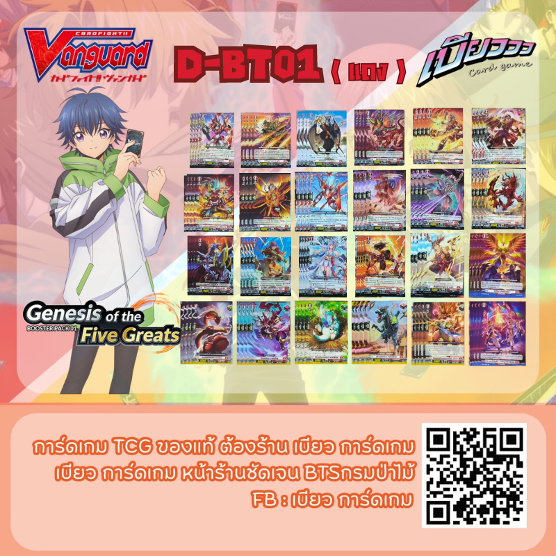 [Vanguard] D-BT01 และเซ็ตแยกสี ลิขสิทธิ์แท้ 100% ภาษาไทย | Shopee Thailand