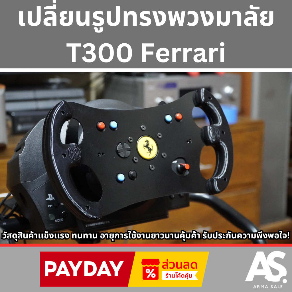 เปลี่ยนรูปทรงพวงมาลัยF1 Thrustmaster T300 Ferrari มันขึ้น 100% จัดส่ง ...