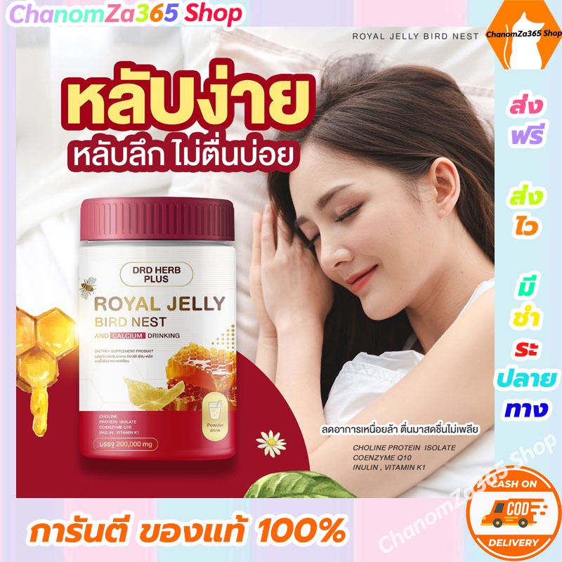 [แถมฟรีสบู่นมผึ้ง] DRD HERB PLUS Royal jelly bird nest and calcium ดีอาร์ดีเฮิร์บ พลัส นมผึ้งรัง ...
