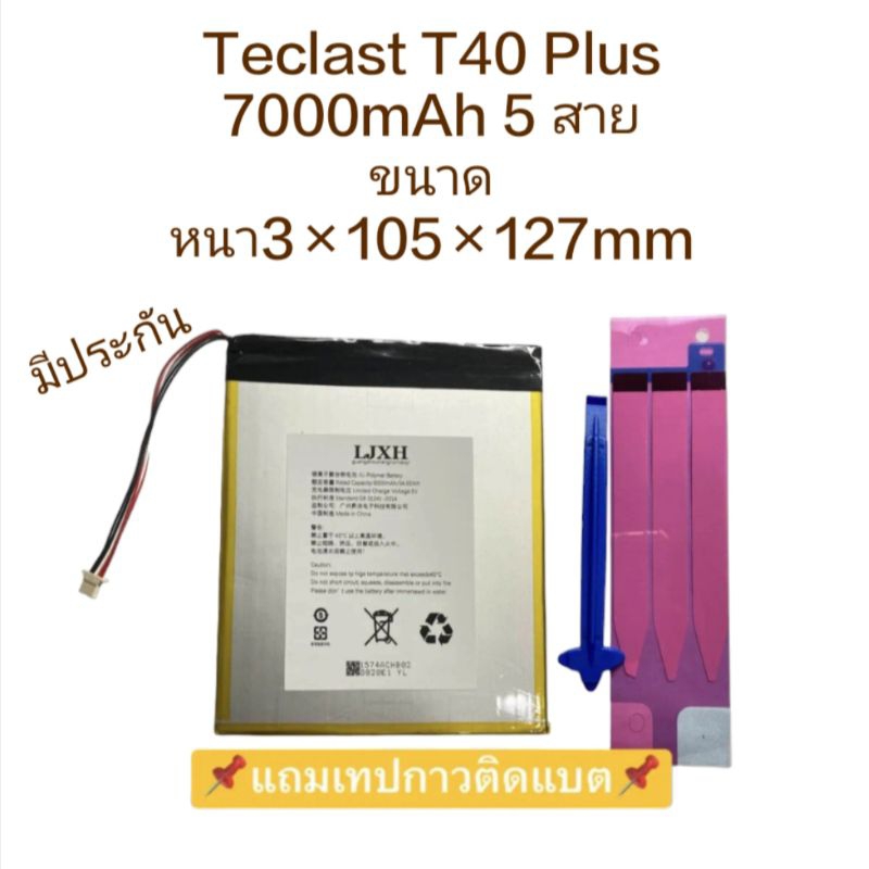 แบตเตอรี่ Teclast t40 plus t40plus แบตเตอรี่ 30105127 แบตเตอรี่แท็บเล็ต ...