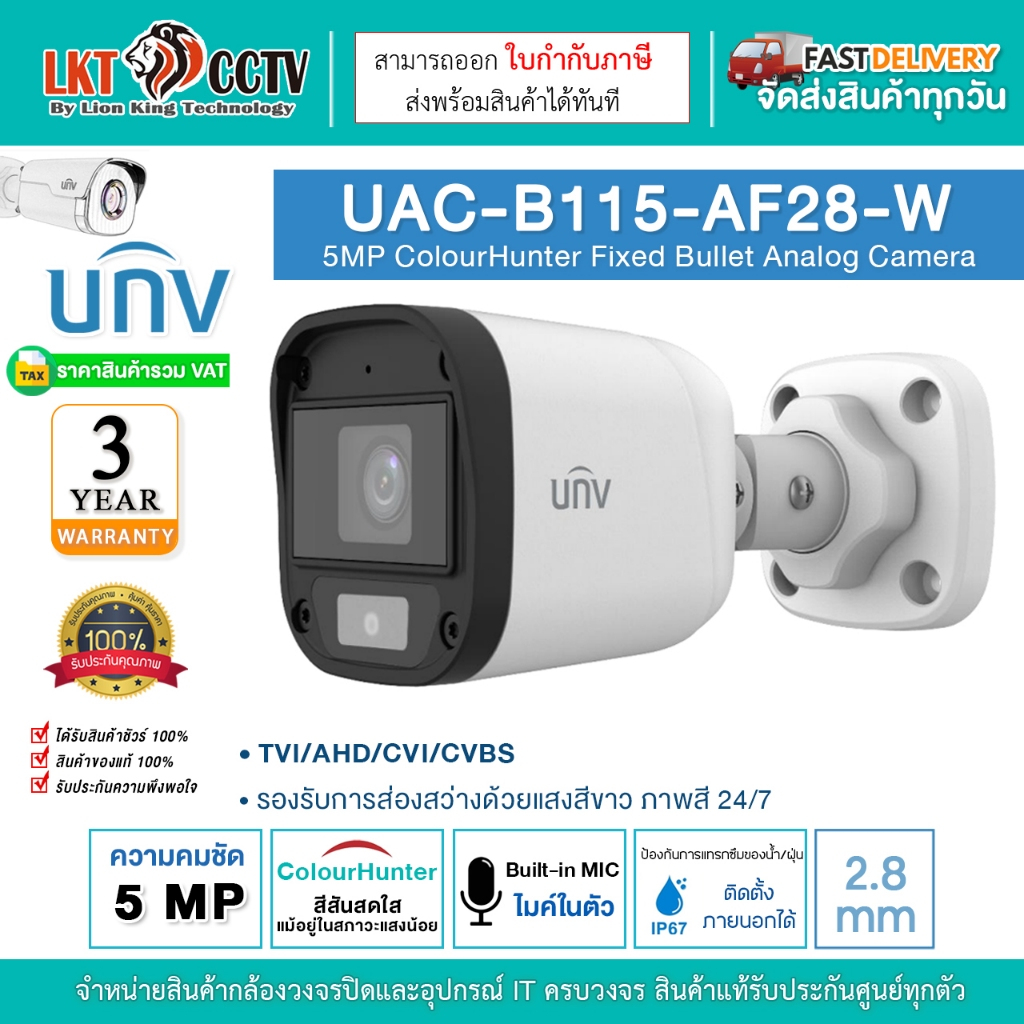 UNIVIEW กล้องวงจรปิด 5 ล้านพิกเซล รุ่น UAC-B115-AF28-W (2.8 mm.) ColourHunter Fixed Bullet ...