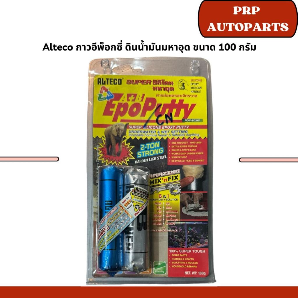 Alteco กาวอีพ็อกซี่ ดินน้ำมันมหาอุด ขนาด 100 กรัม | Shopee Thailand