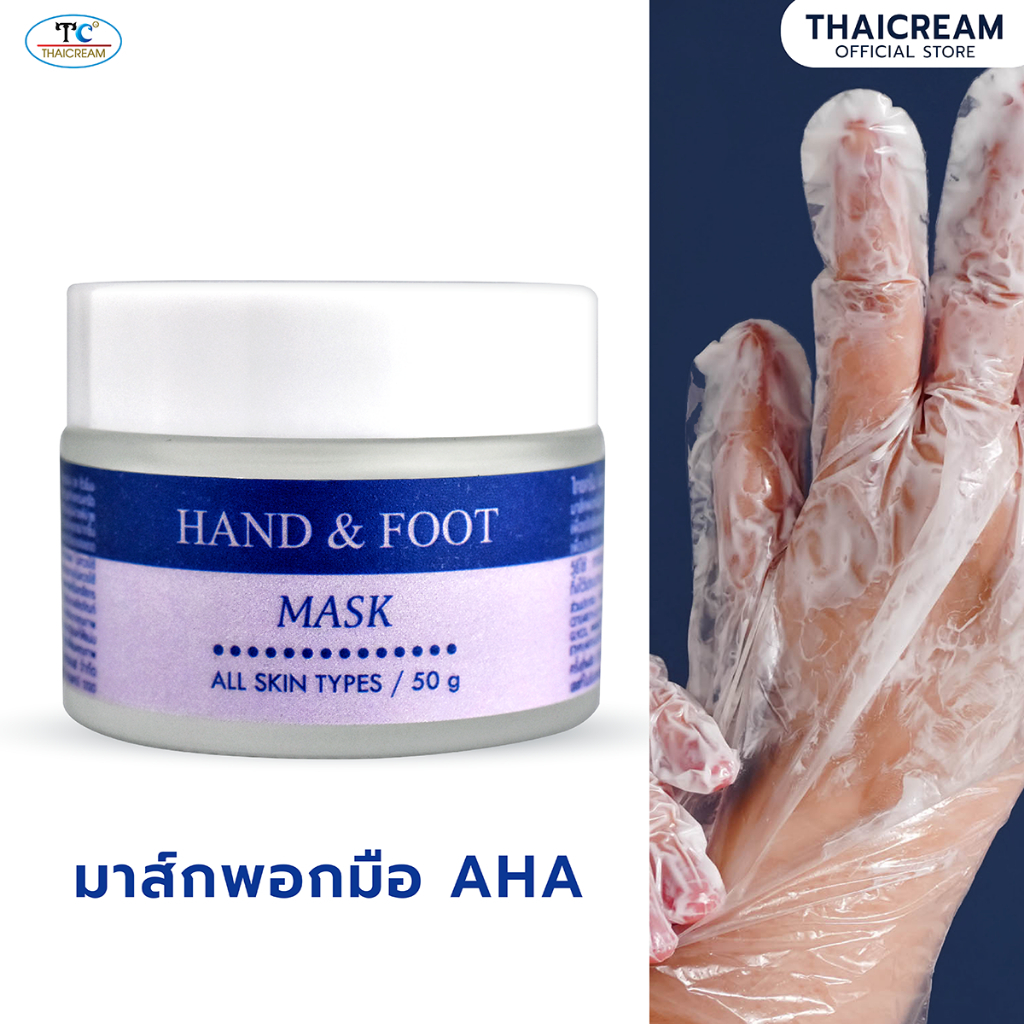 ไทยครีม มาส์กมือ Thaicream Miracle Hand & Foot Mask ครีม มาส์ก aha ...