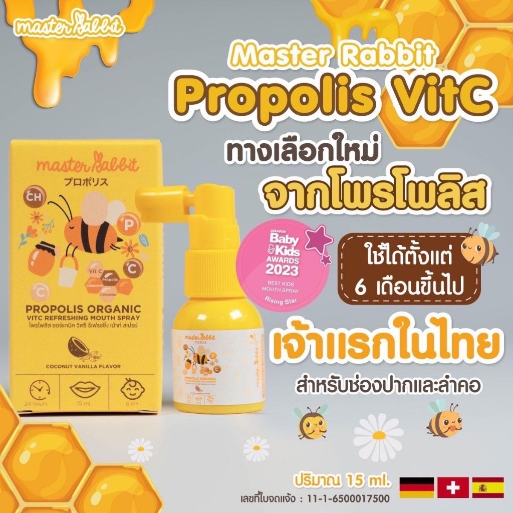 โพรโพลิส สเปรย์แก้เจ็บคอ Master Rabbit Propolis ฆ่าเชื้อในลำคอ ปวดฟัน ร้อนใน ละลายเสมหะ | Shopee ...