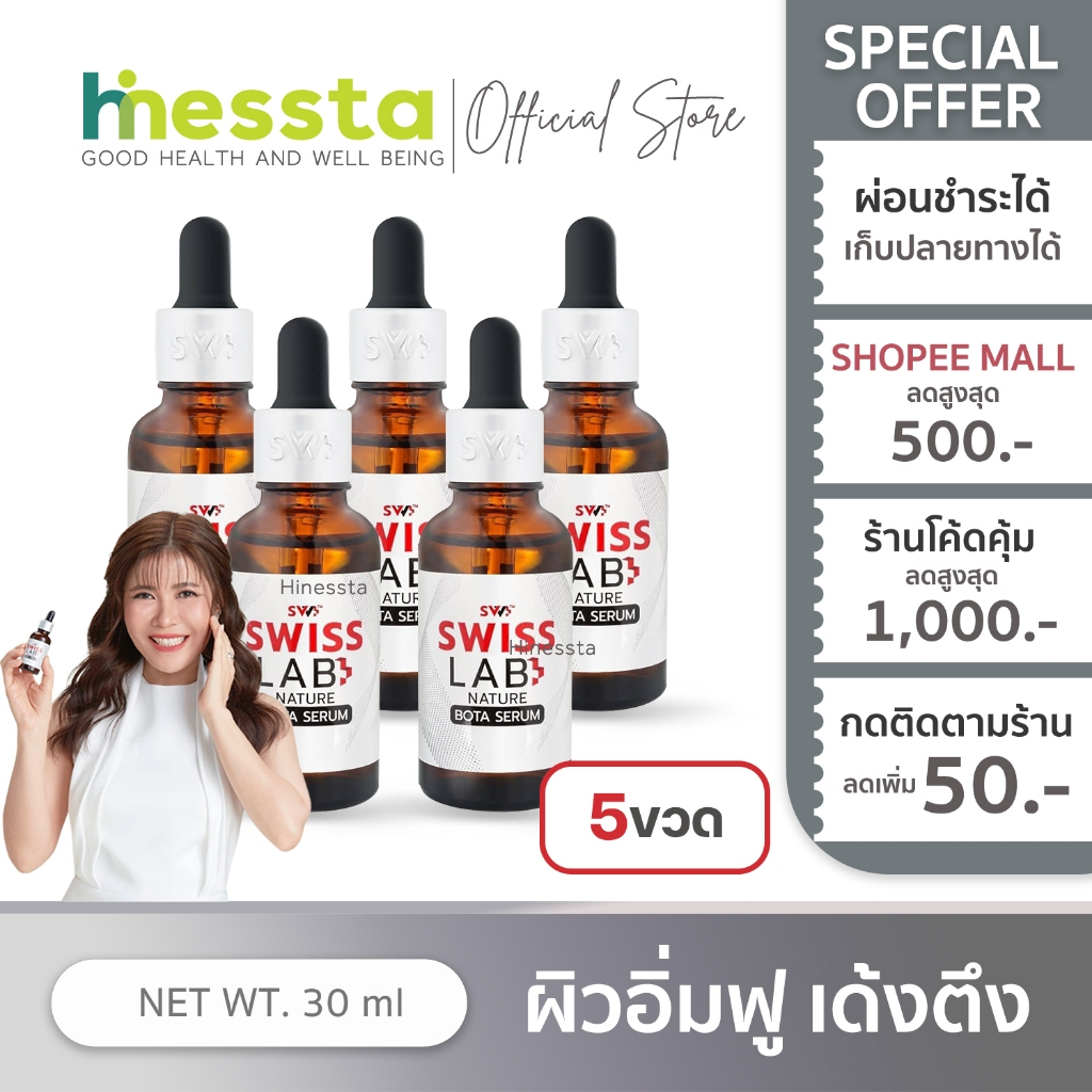 [5ขวด]Swiss Lab Nature Bota Serum สวิสแลบ เนเจอร์ โบทา เซรั่ม สกินแคร์ ...