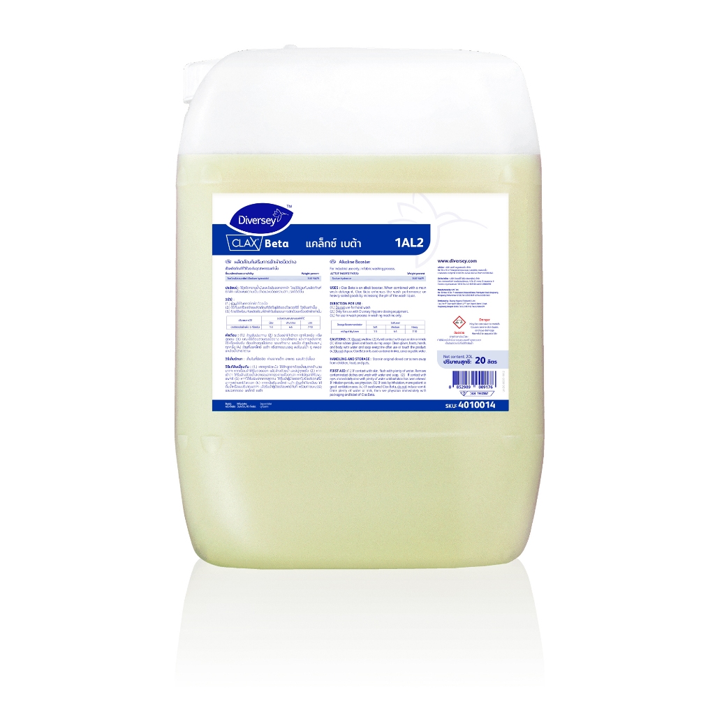 แคล็กซ์ เบต้า Clax Beta 1AL2 20L | Shopee Thailand