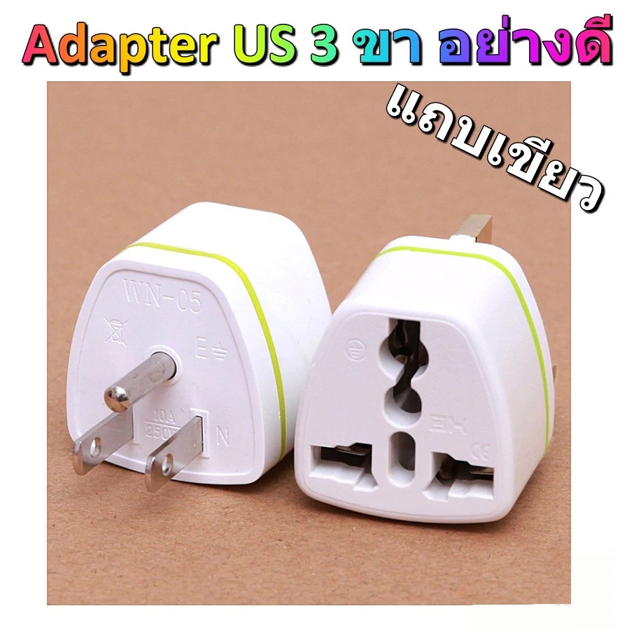 Adapter US Plug แปลงอุปกรณ์จากต่างประเทศ ปลั๊ก 3 ขาเอียง ใช้งานในไทย ...