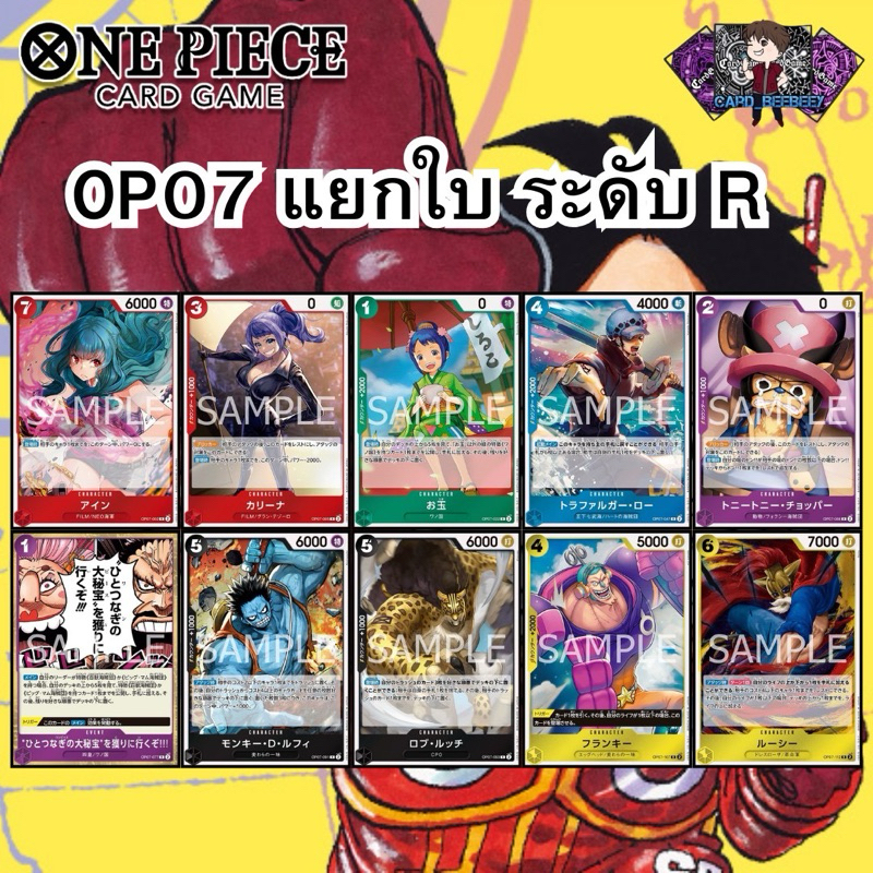 One Piece Card Game OP07 แยกใบ ระดับ R | Shopee Thailand