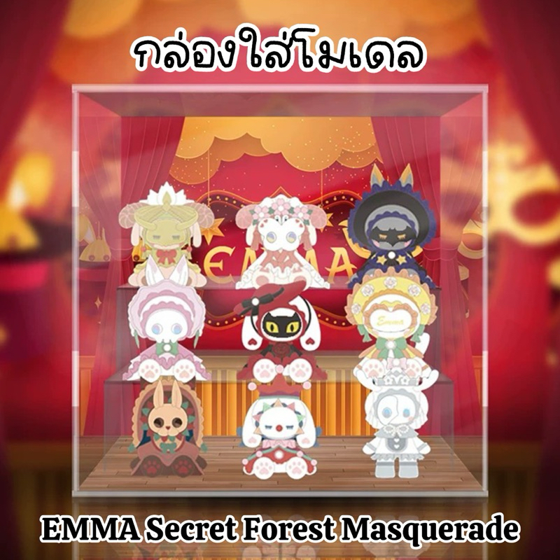 กล่องใส่โมเดล EMMA Secret Forest Masquerade กล่องอะคิลิค ตู้โชว์โมเดล ...
