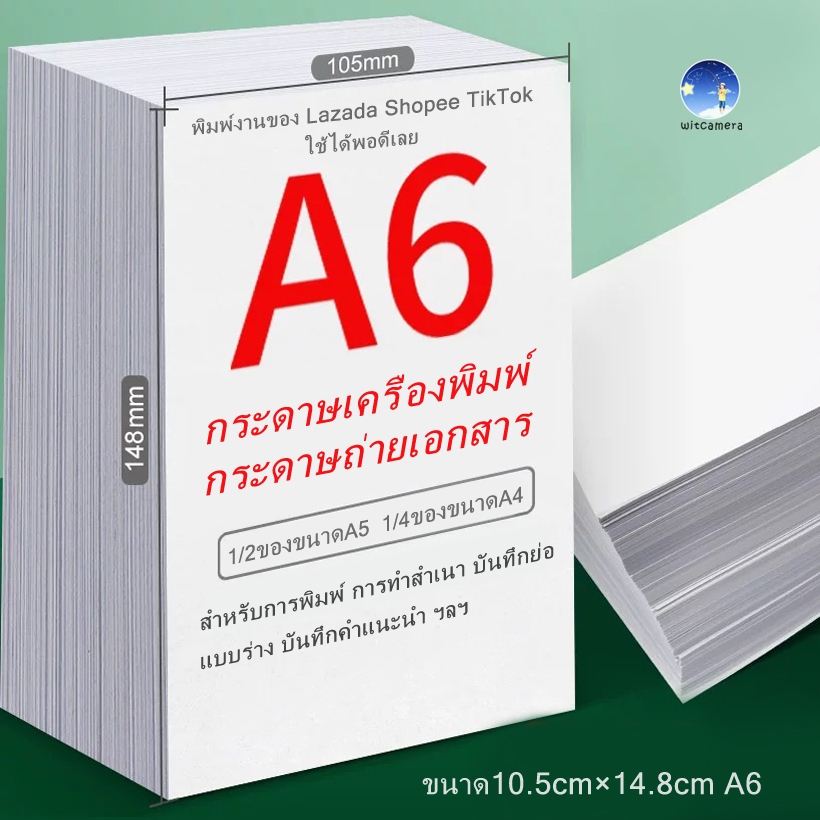 กระดาษถ่ายเอกสาร A6 70แกรม A6 paper ขนาด10.5cm×14.8cm กระดาษปลิ้นใบปะ ...