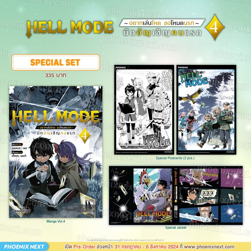 [Pre-Order] Special Set มังงะ HELL MODE อยากเล่นโหด ขอโหมดนรก เล่ม 4 Phoenix Next | Shopee Thailand