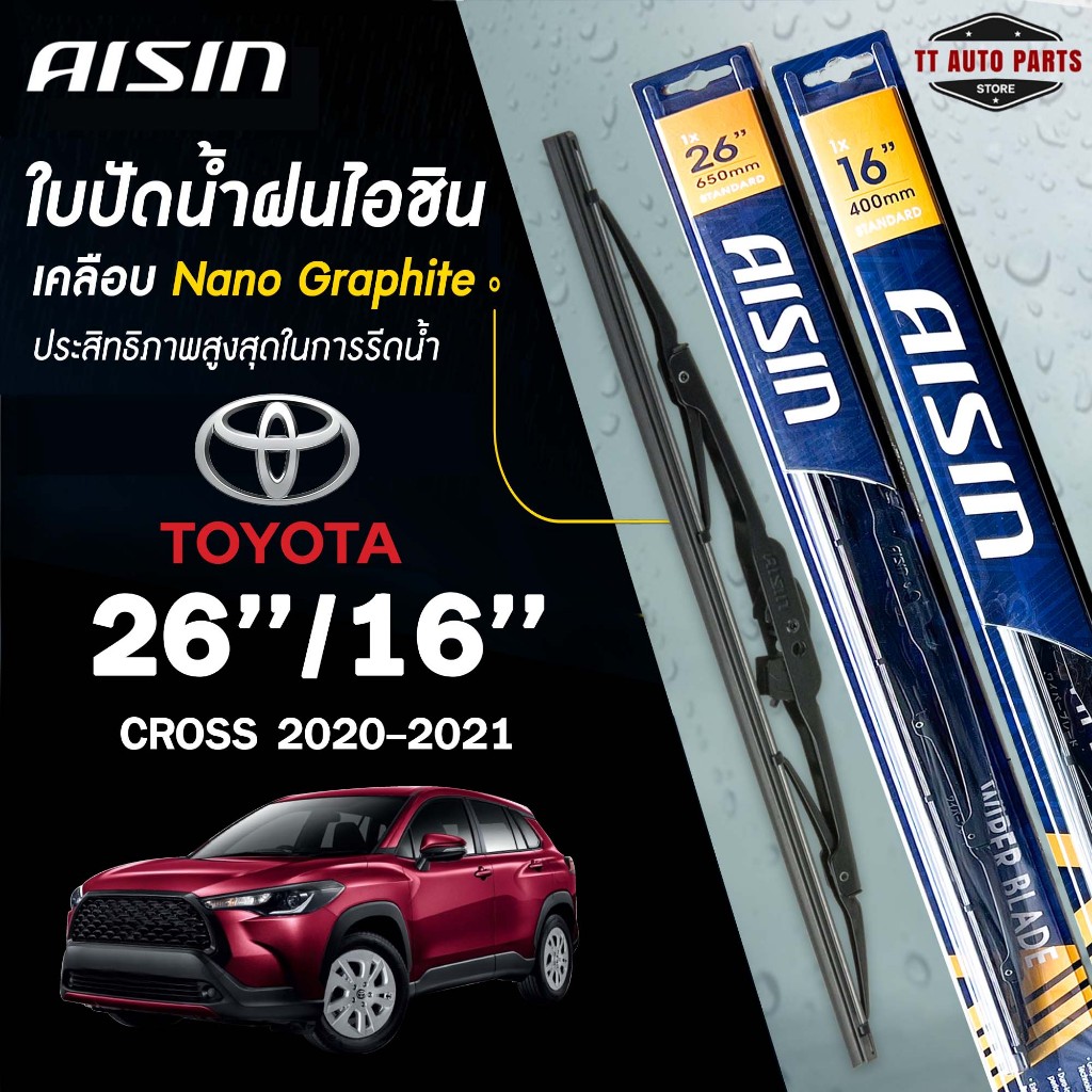 AISIN ใบปัดน้ำฝน โครงเหล็ก 26/16 นิ้ว TOYOTA CROSS ปี 2020-2023 ไอชิน (ราคาต่อ2 ชิ้น) | Shopee ...