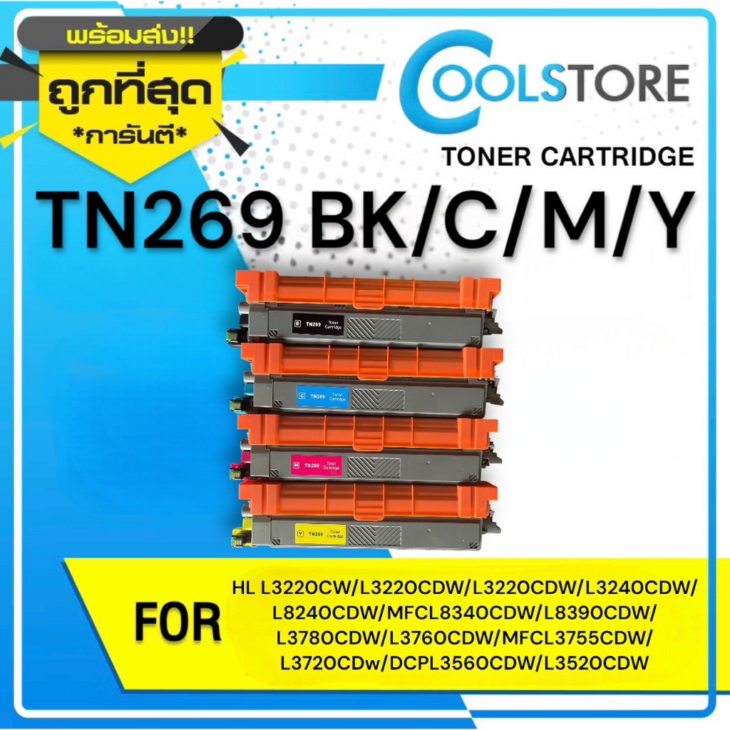 SET 4สี ตลับหมึกเทียบเท่า TN269/TN 269 For Brother HL L3220/L3220/L3240 ...