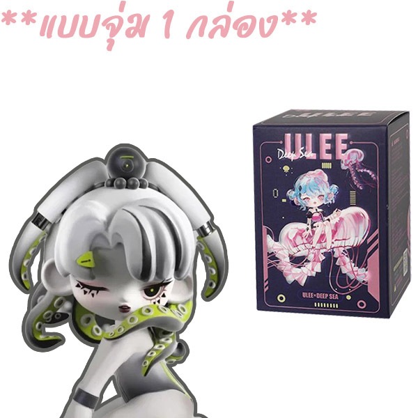 [แบบสุ่ม 1 กล่อง] ULEE Deep Sea Blind Box กล่องสุ่ม ของแท้ (พร้อมส่งจาก ...
