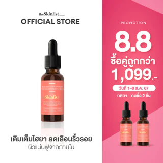 สั่งซื้อสินค้าออนไลน์จาก The Skinlist Official Store | Shopee Thailand