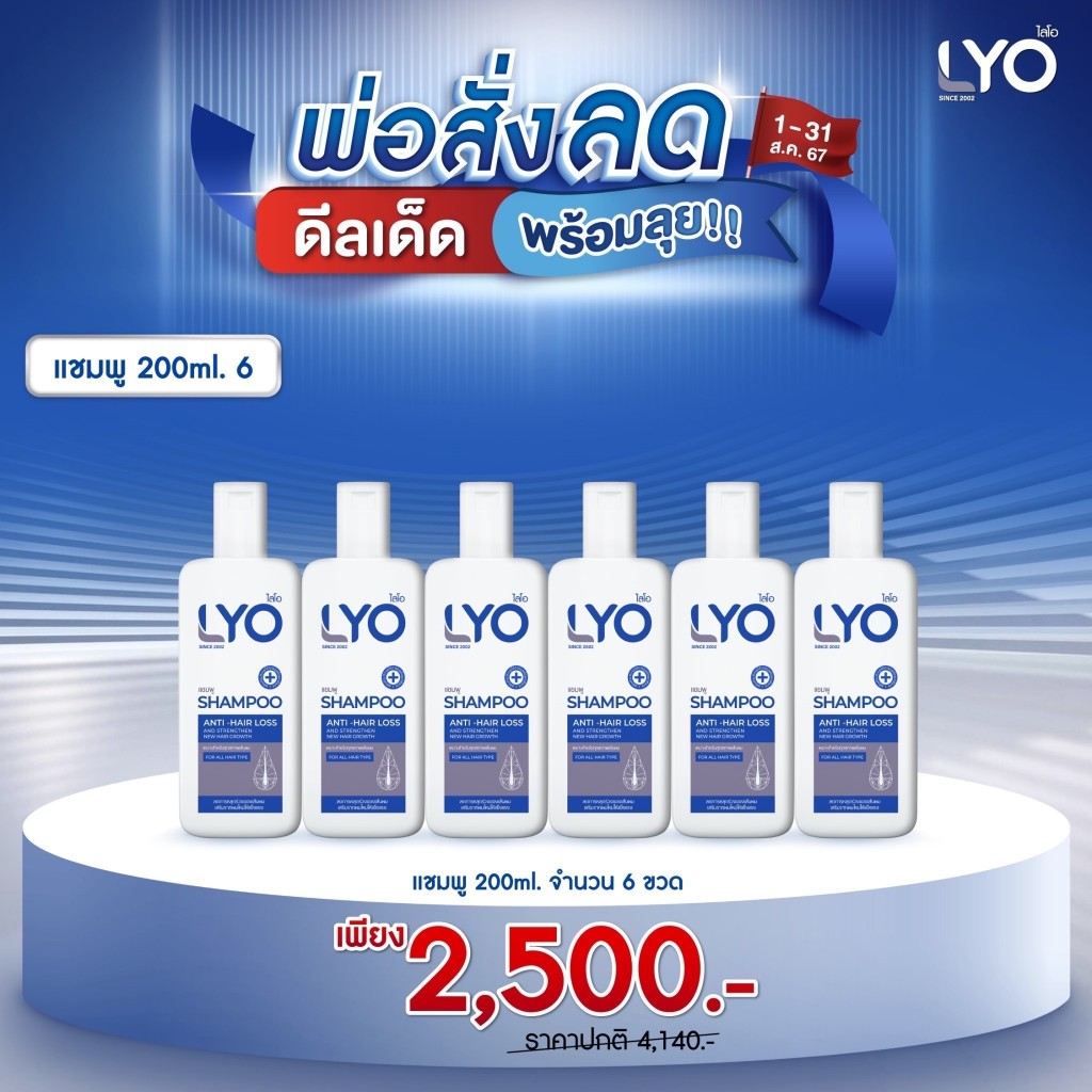 LYO ไลโอ แก้ผมบาง ชะลอผมหงอก ผมดกดำ ลดความมันผม ขจัดรังแค ลดการคันหนังศีรษะ ผมแตกปลาย | Shopee ...