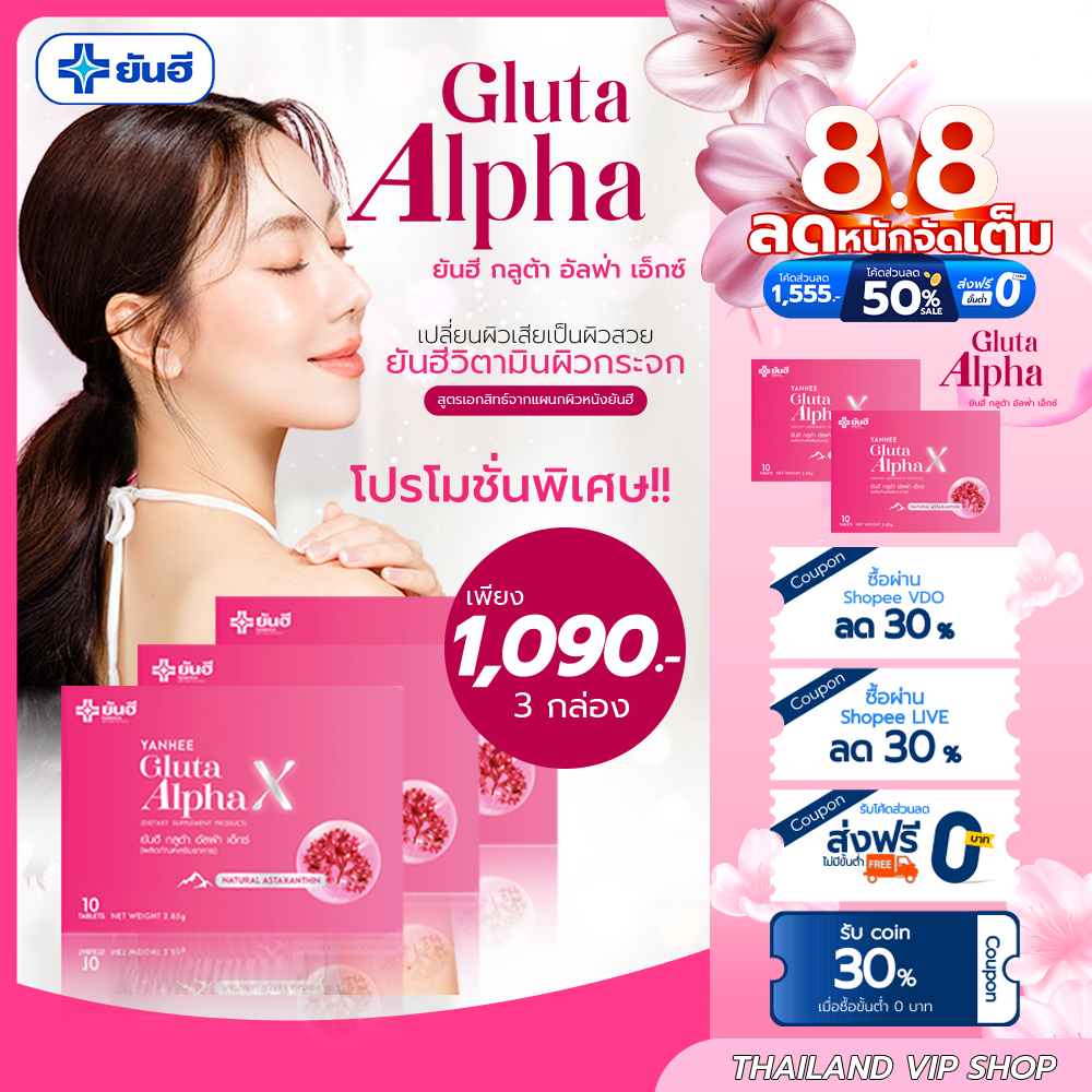 Yanhee Gluta Alpha X โปร 3กล่อง30วัน ️แท้100% ยันฮี กลูต้าอัลฟ่าเอ็กซ์ ผิวขาว ย้อนวัยผิวเฉพาะยัน ...