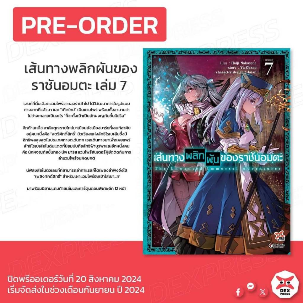 (PRE ORDER) เส้นทางพลิกผันของราชันอมตะ เล่มที่ 7 หนังสือการ์ตูน มังงะ dex เส้นทางพลิกผัน 09/67 ...