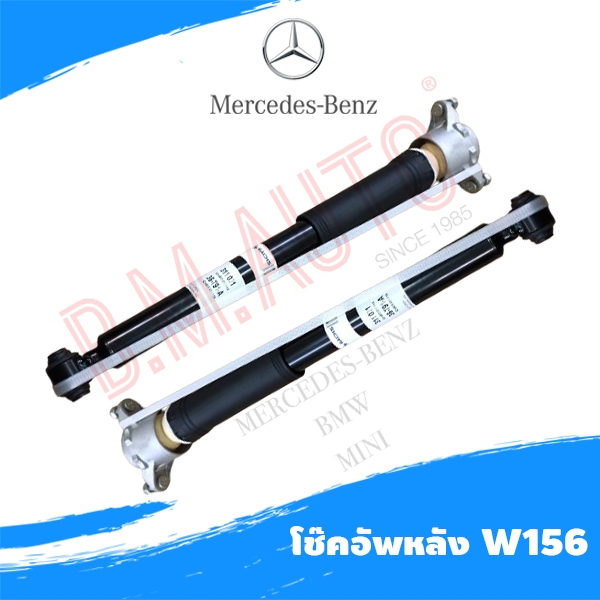โช๊คอัพหลัง Benz W156 Sachs/แท้สั่ง OE 1563201031 **ราคาสินค้าต่อ 1 คู่ ...