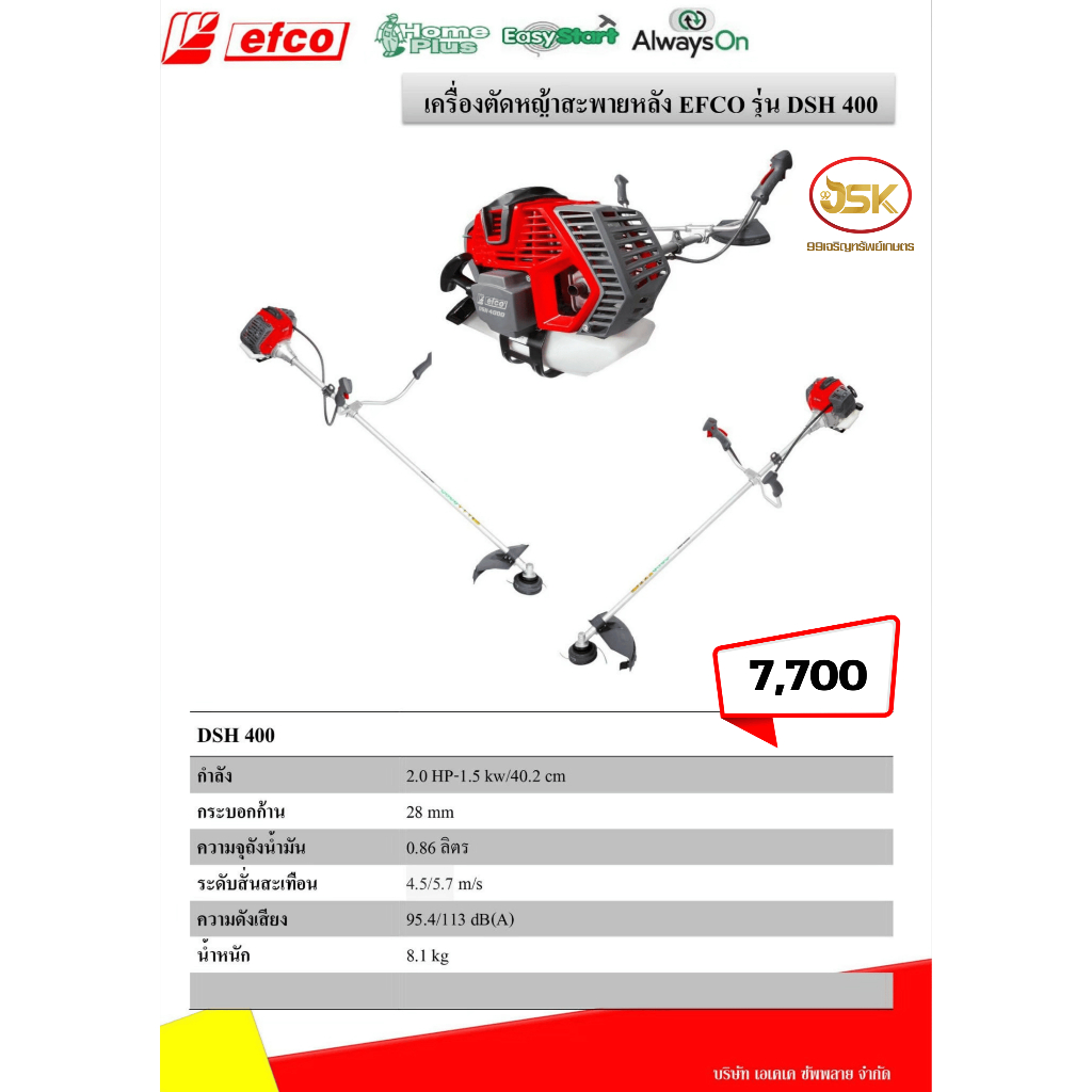 เครื่องตัดหญ้า EFCO รุ่น DSH400 | Shopee Thailand