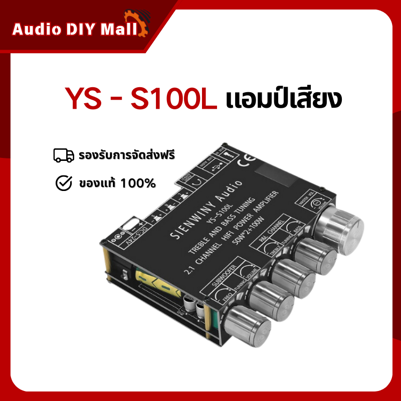 แอมพลิฟายเออร์บลูทู ธ YS-S100L Bluetooth 5.0 Bass Gun Reviewer 50wx2 ...