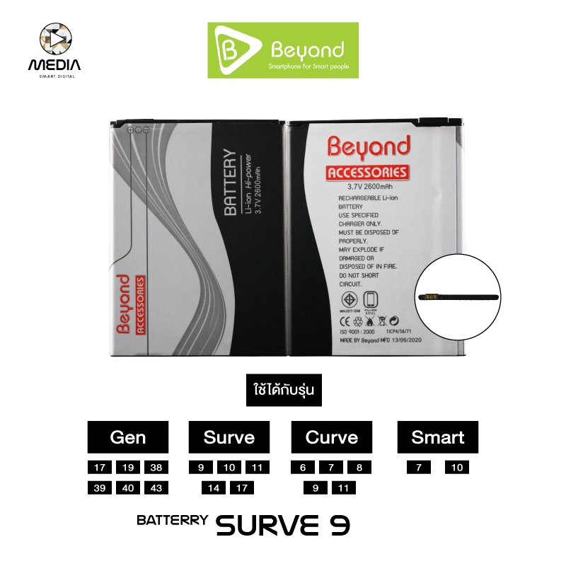Beyond Battery Surve9 ( Model : CX-Q20//CX-F50 ) กำลังไฟ 2600mAh มอก. ...