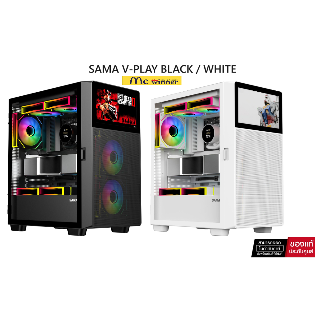 CASE (มีพัลม ARGB 3ตัว + Hub 1) SAMA V-PLAY (BLACK / WHITE) ABS plastic ...