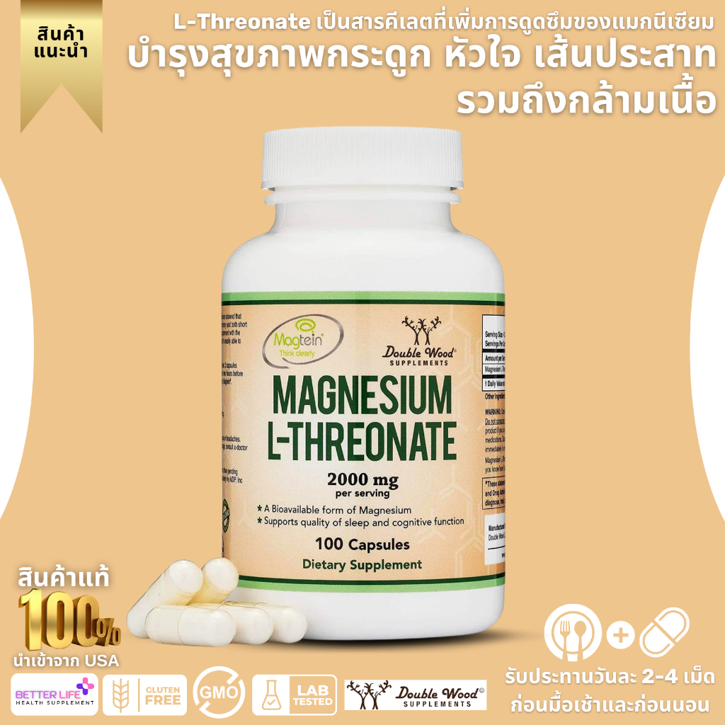 Double Wood Magnesium L-Threonate Capsules, 100 Capsules(No.3012 ...
