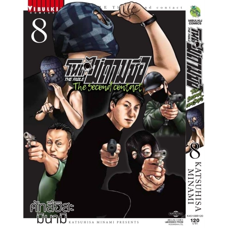 โหดไม่ถามชื่อภาค 2 เล่ม 1-9 การ์ตูน vibulkij | Shopee Thailand