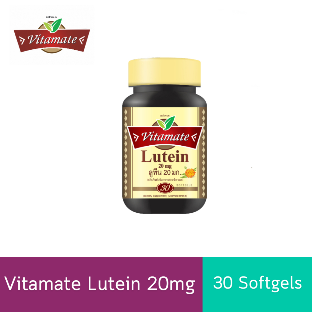 Vitamate Lutein 20mg 30 เม็ด | Shopee Thailand
