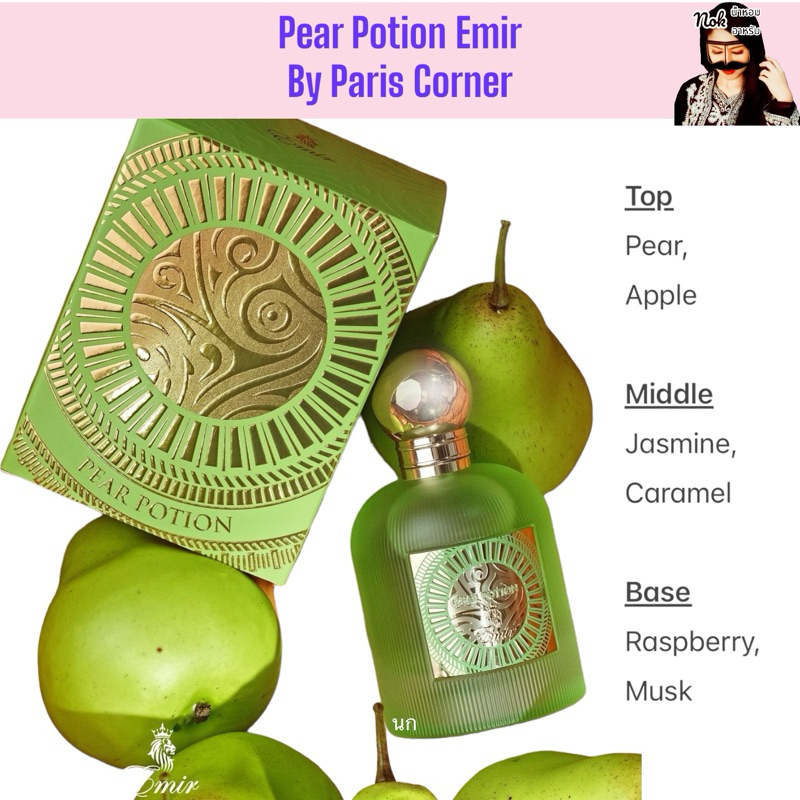 Pear Potion Emir By Paris Corner 100ml. Edp | Shopee Thailand
