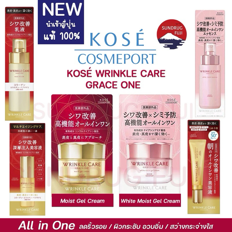 🇯🇵Kose Grace One Wrinkle Care Moist Gel Cream 100g [All-in-one] | Shopee Thailand