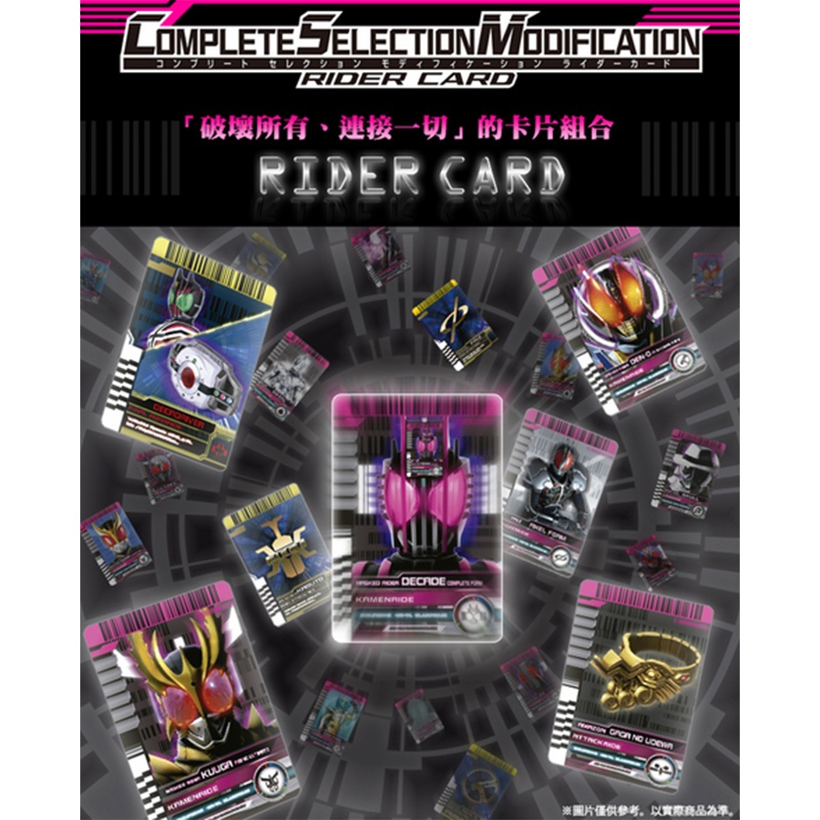 CSM Complete Selection Modification Kamen Rider Decade Rider Card [พร้อมส่ง/ของใหม่] | Shopee ...