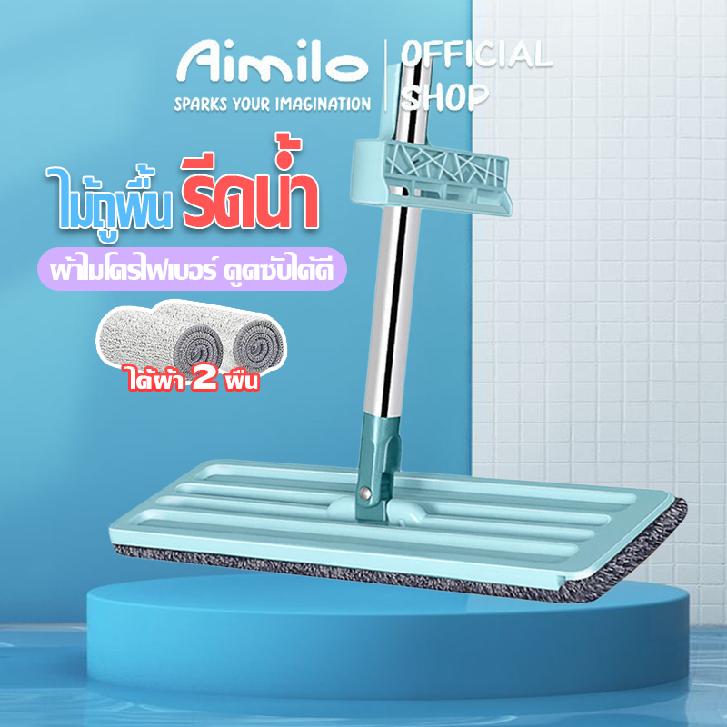 Aimilo ไม้ถูแบน สามารถรีดน้ำได้ ถูพื้นได้ แุถมผ้า และมีผ้าขายแยก ...