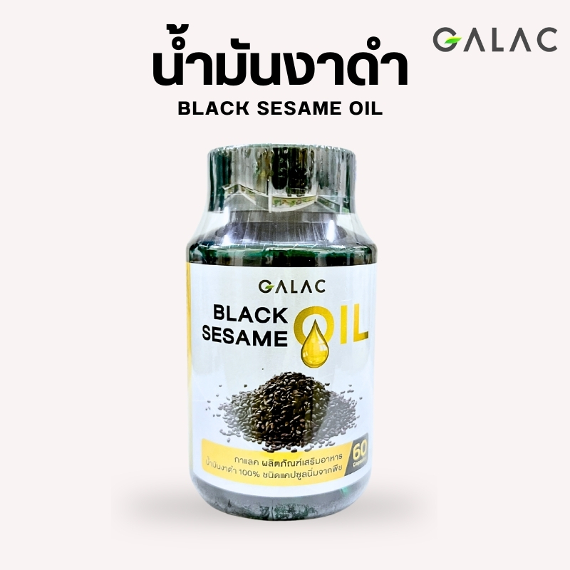 [4 กระปุก] น้ำมันงาดำสกัดเย็น Black saseme ตรากาแลค อุดมไปด้วยวิตามิน ...