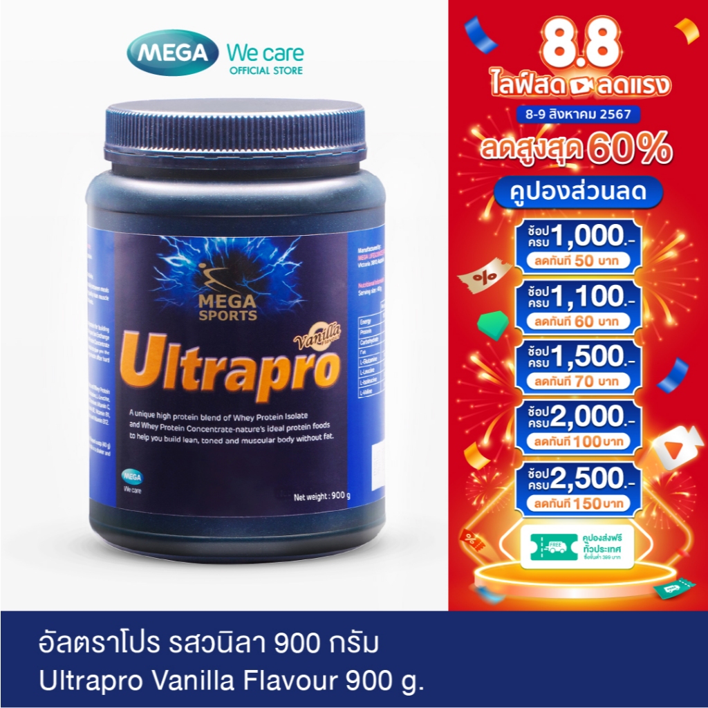 [EXP: 02/25] MEGA We care เมก้าวีแคร์ ULTRAPRO VANILLA อัลตราโปร กลิ่นวานิลา 900 กรัม (UV900I ...