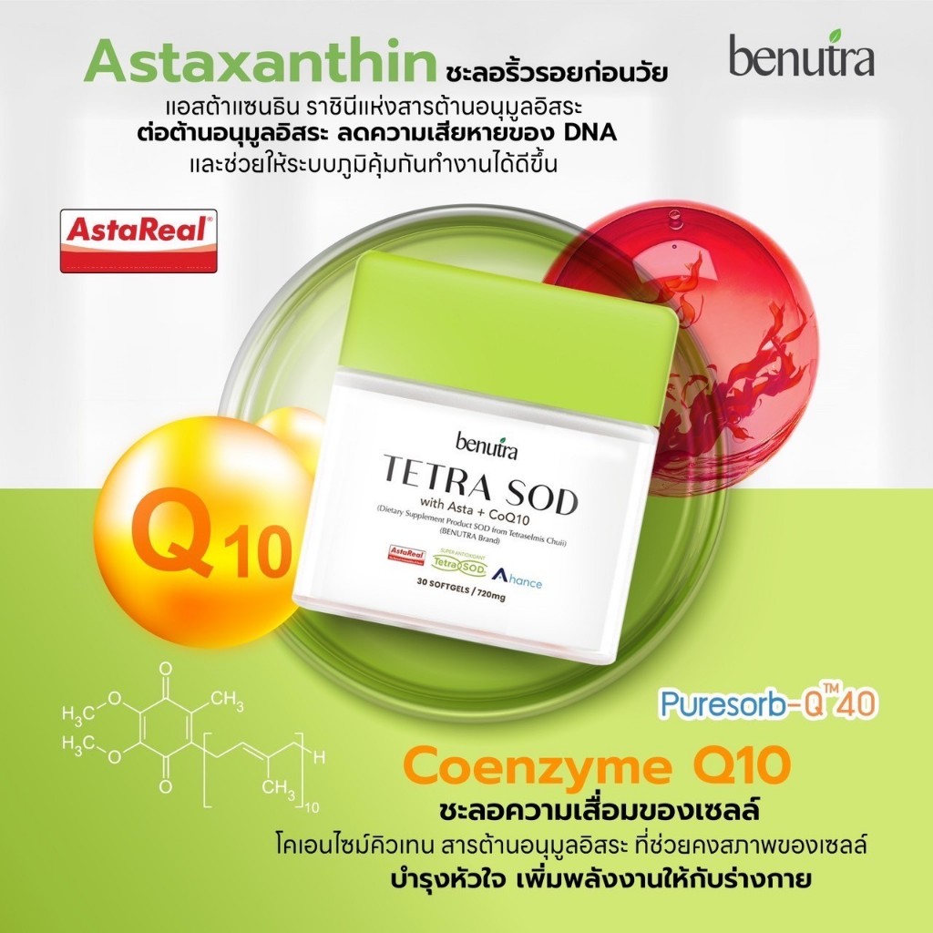 3 กระปุก 90 เม็ด Benutra Tetra SOD บีนูทร่า เตตระ เอสโอดี อาหารเสริม ...