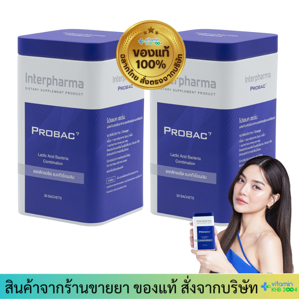 [2กระป๋อง] Exp.1/25 Probac7 (กระป๋องละ 30 ซอง) โพรไบโอติก Interpharma ...