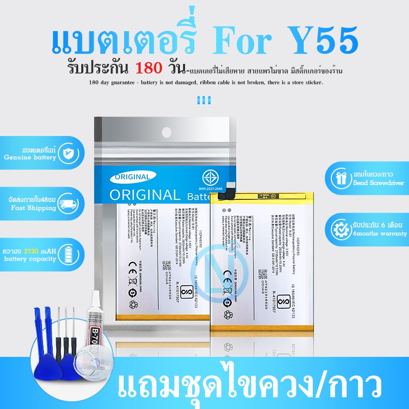 แบต Y55/B-B1 พร้อมเครื่องมือ กาว Battery Y55/B-B1 มีคุณภาพดี งานแท้ ...